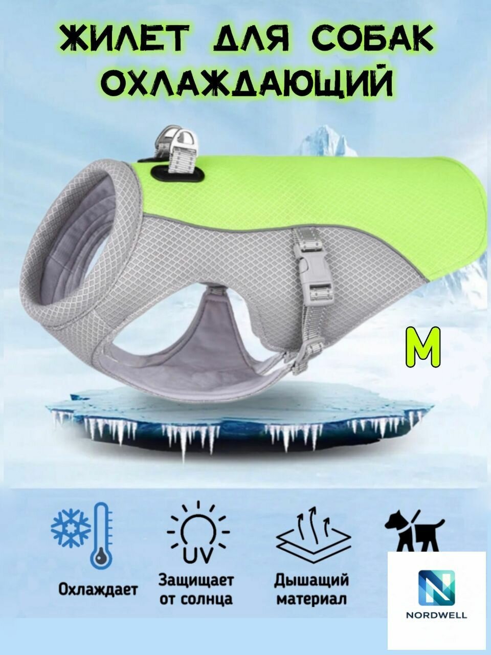 Охлаждающий жилет попона для собак мелких пород, М