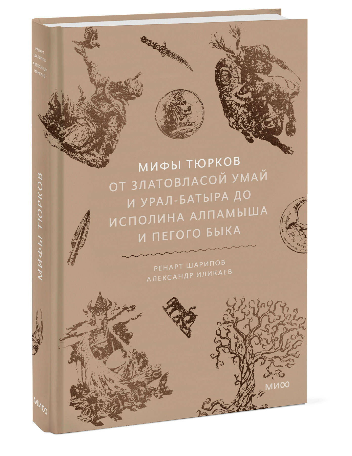 Мифы тюрков: От Златовласой Умай и Урал-батыра до исполина Алпамыша и Пегого Быка