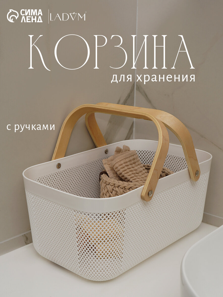 Корзина для хранения LaDоm «Скандинавия», 39×24.5×18 см, пластиковая, белая