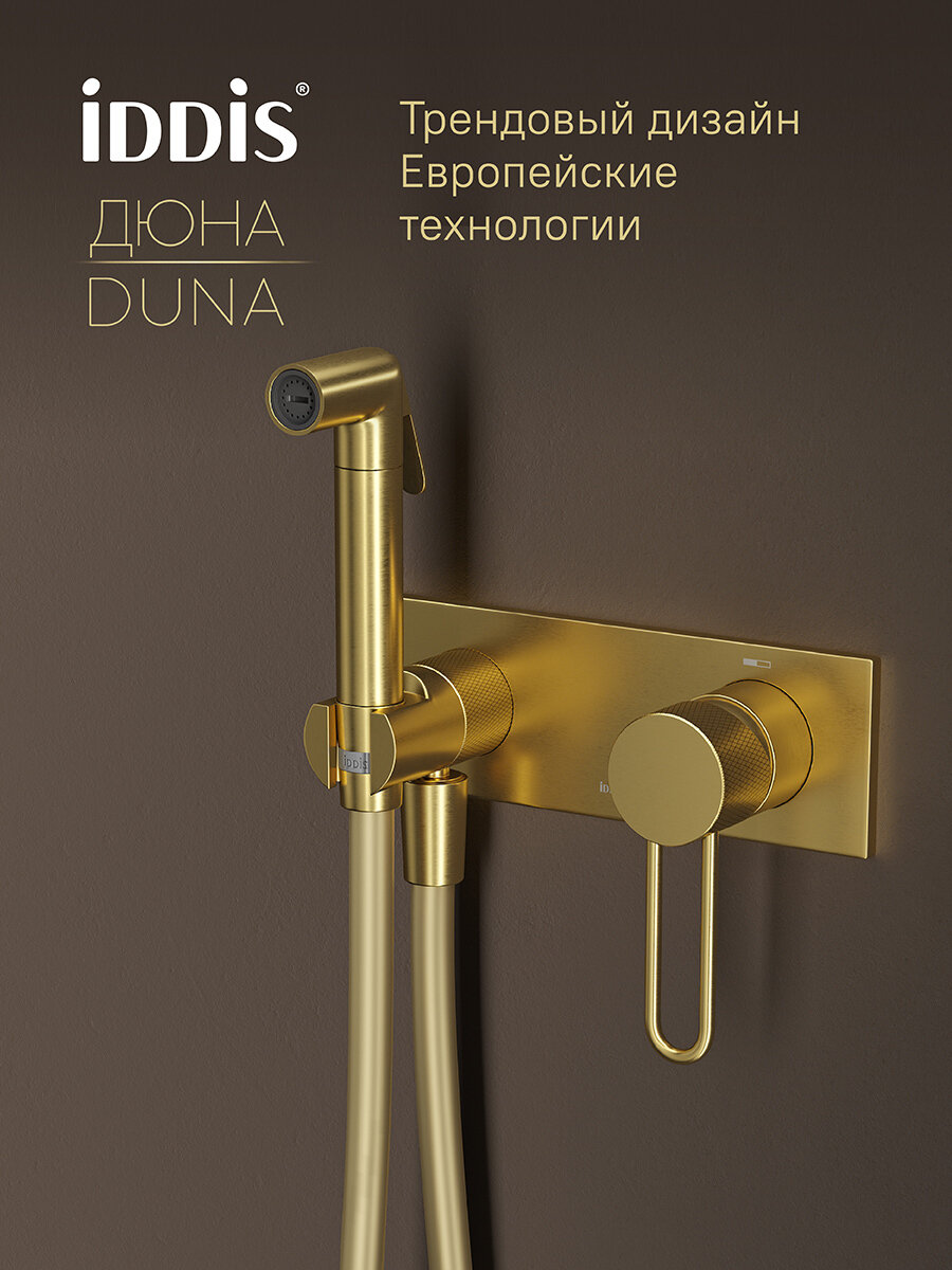Встраиваемый смеситель с гигиеническим душем IDDIS Дюна (Duna) DUNMGV0i08 с защитным клапаном, матовое золото