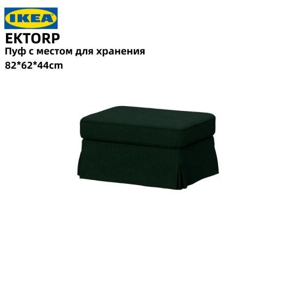 Подставка для ног с ящиком, ткань TALLMYRA, Темно-зеленый, IKEA EKTORP