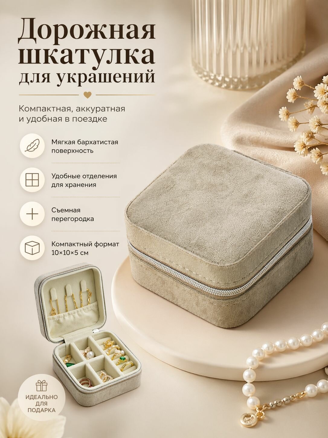 Органайзер для украшений