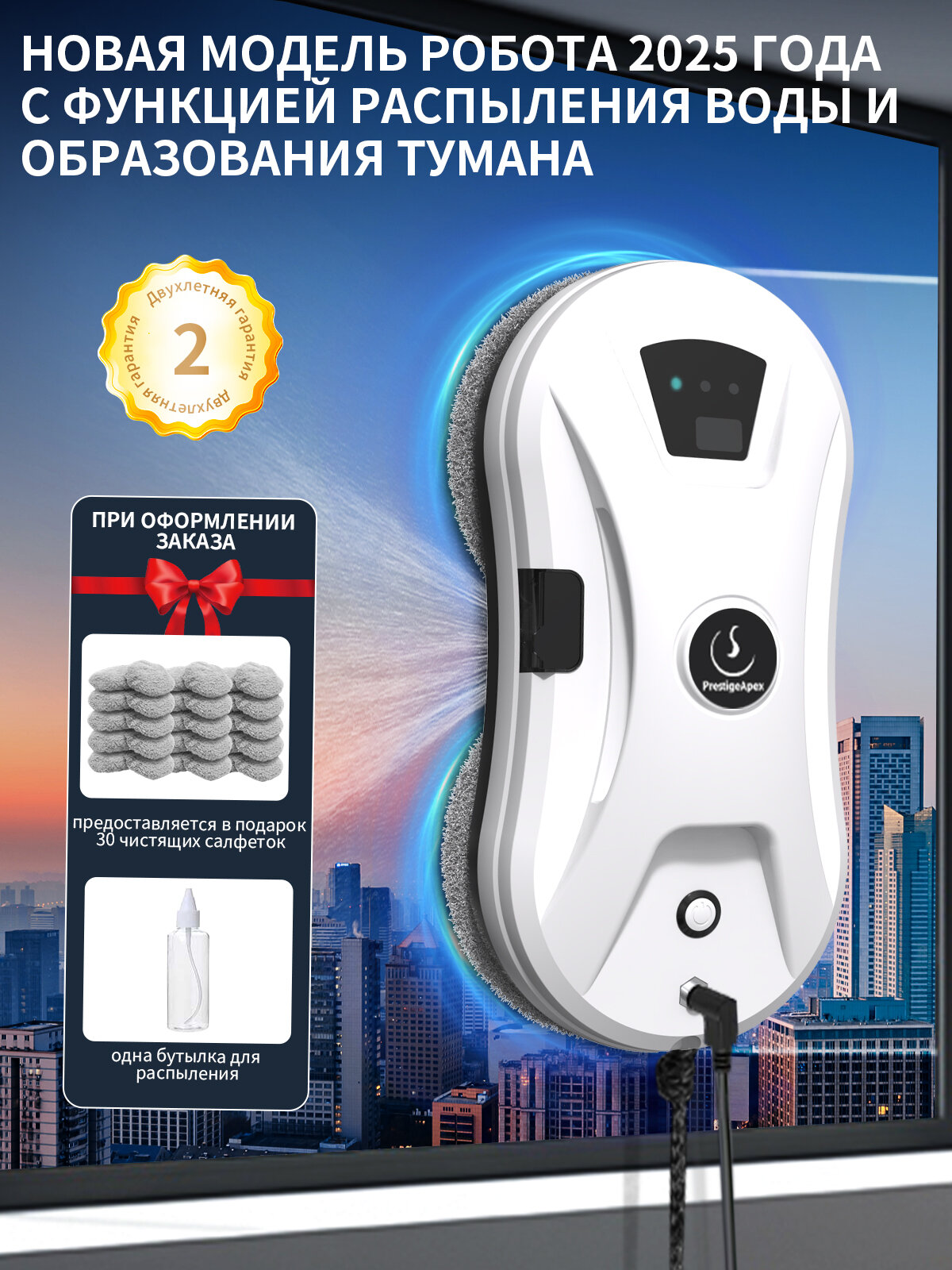 Робот для мойки окон 1W240, белый