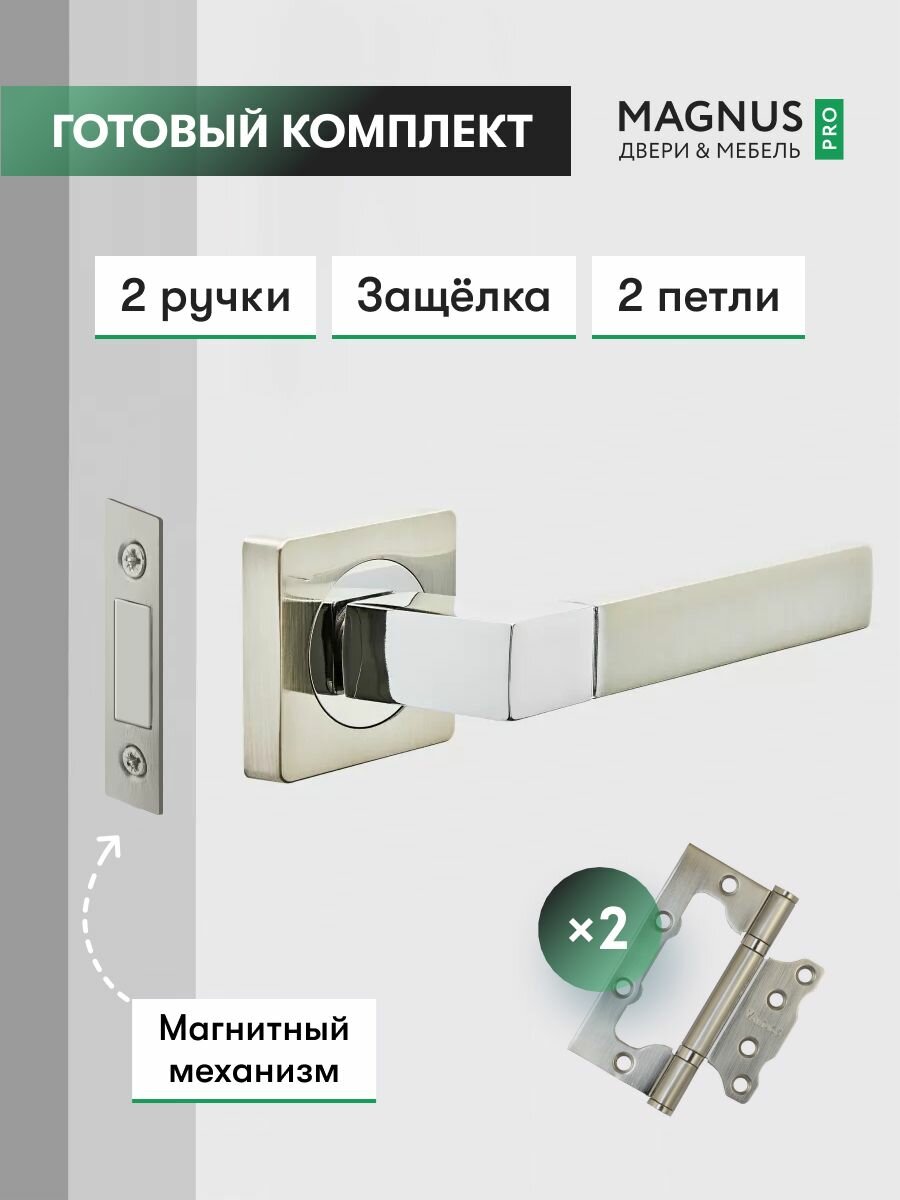 Ручка дверная межкомнатная с защелкой и петлями комплект