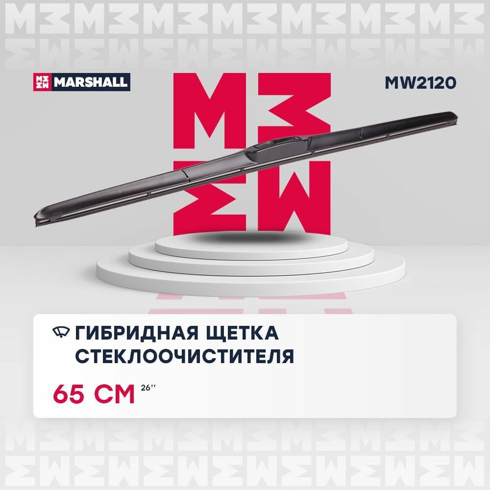 Щетка стеклоочистителя гибридная MARSHALL MW2120, 650 мм для Audi, BMW, Citroen, Chevrolet