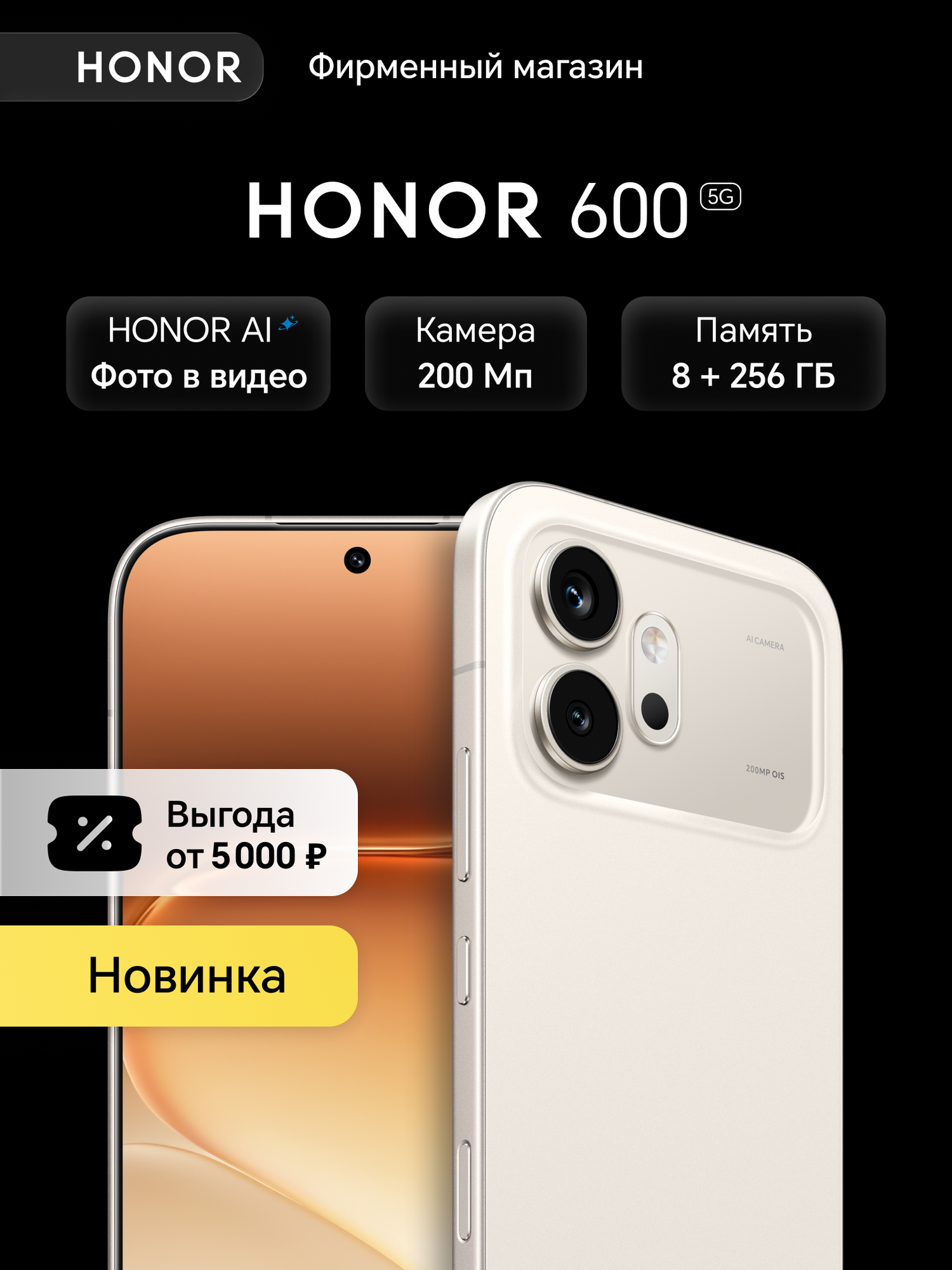 Смартфон HONOR 600, 8+256ГБ, Бежевый, Ростест, Мобильные сервисы Google (GMS)