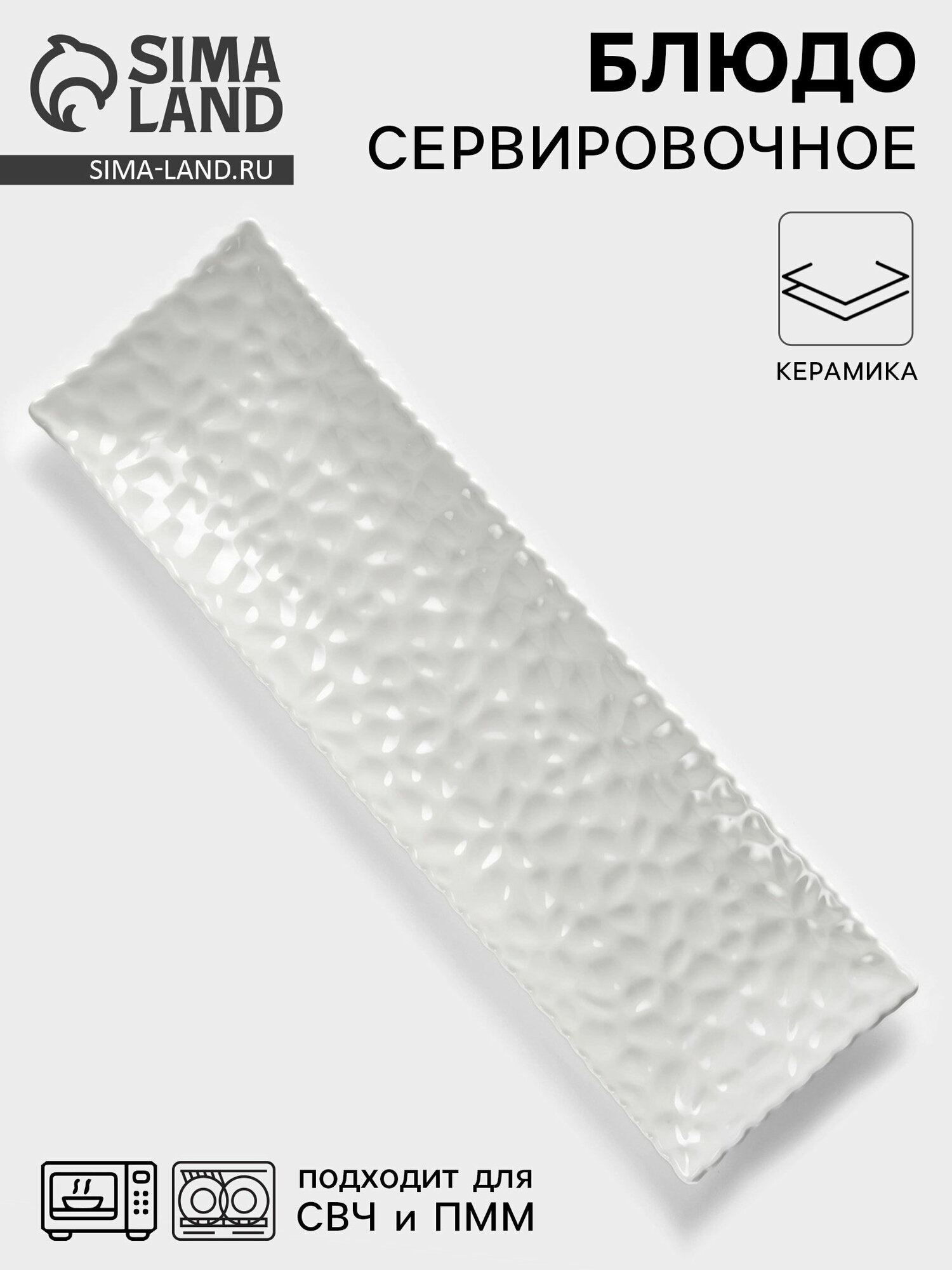 Блюдо сервировочное "Воздушность", 35.5x10.5x2.5 см, керамика, белое