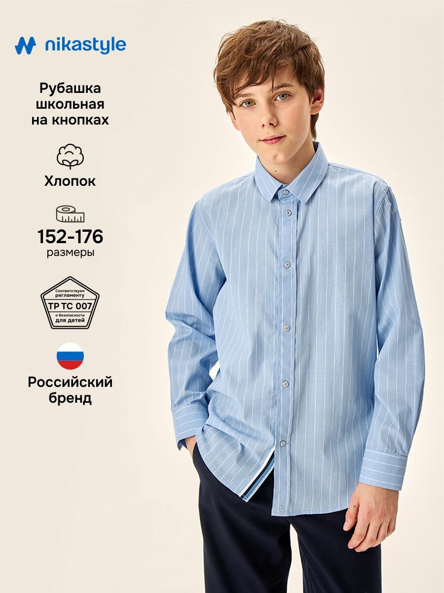 Школьная рубашка
