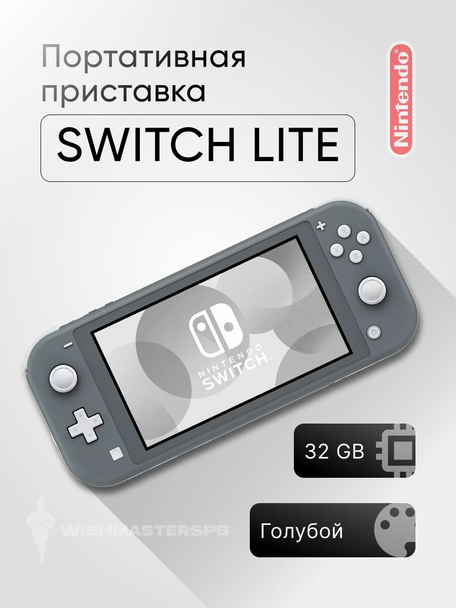 Игровая приставка Nintendo Switch Lite 32 ГБ, серый