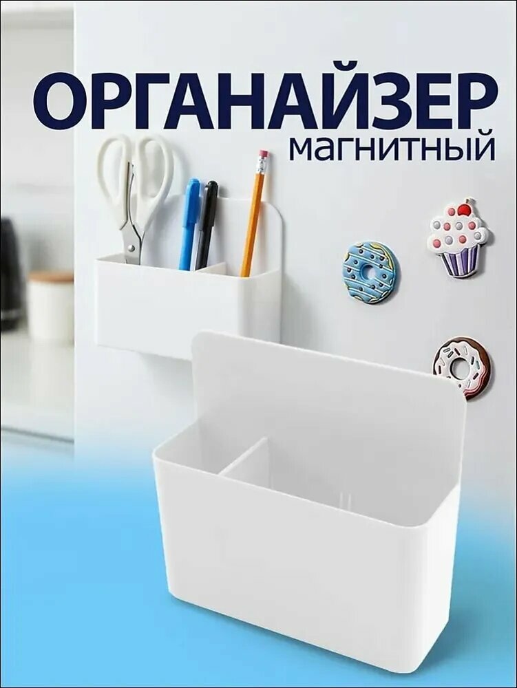 Органайзер магнитный на доску, на холодильник / магнитная подставка для маркеров, держатель. Размер 12х4х10 см. Цвет белый.