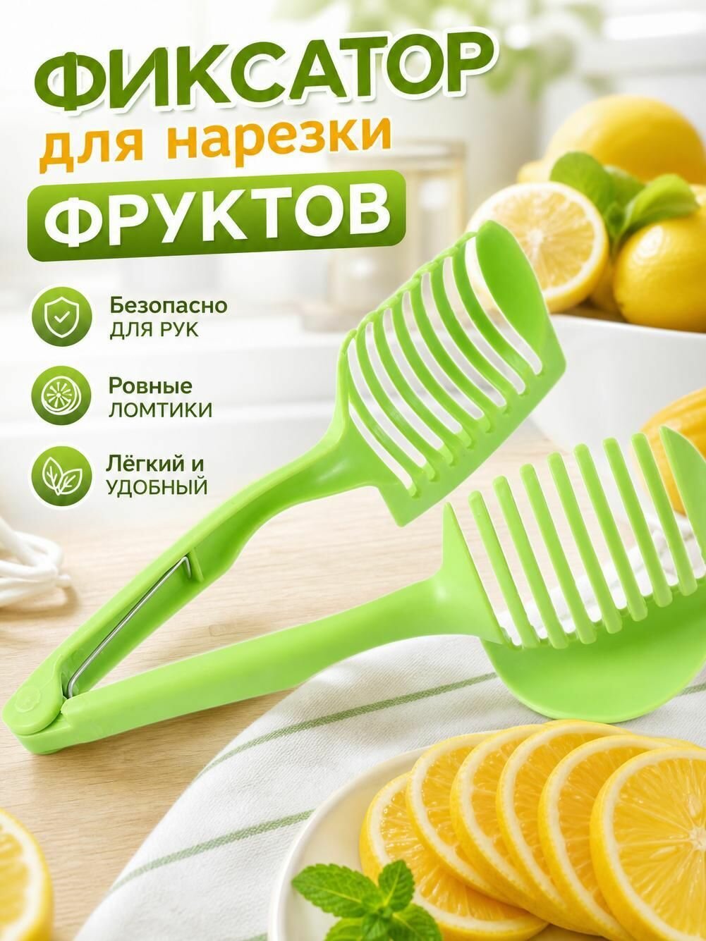 Фрукторезка