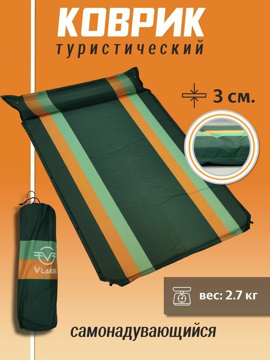 Самонадувающийся туристический коврик 3см двухместный