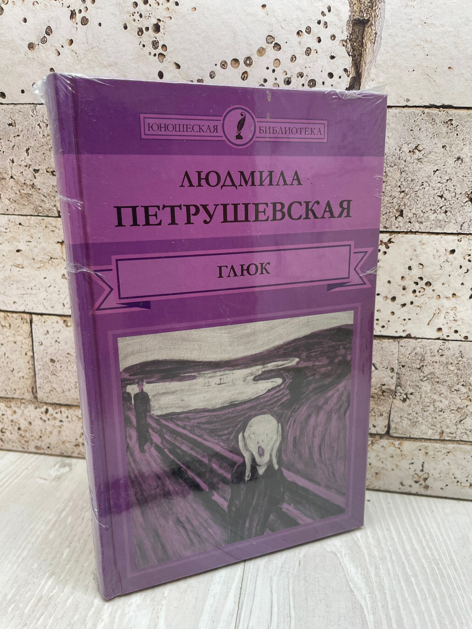Петрушевская Л. Глюк. Комсомольская правда 2015 г