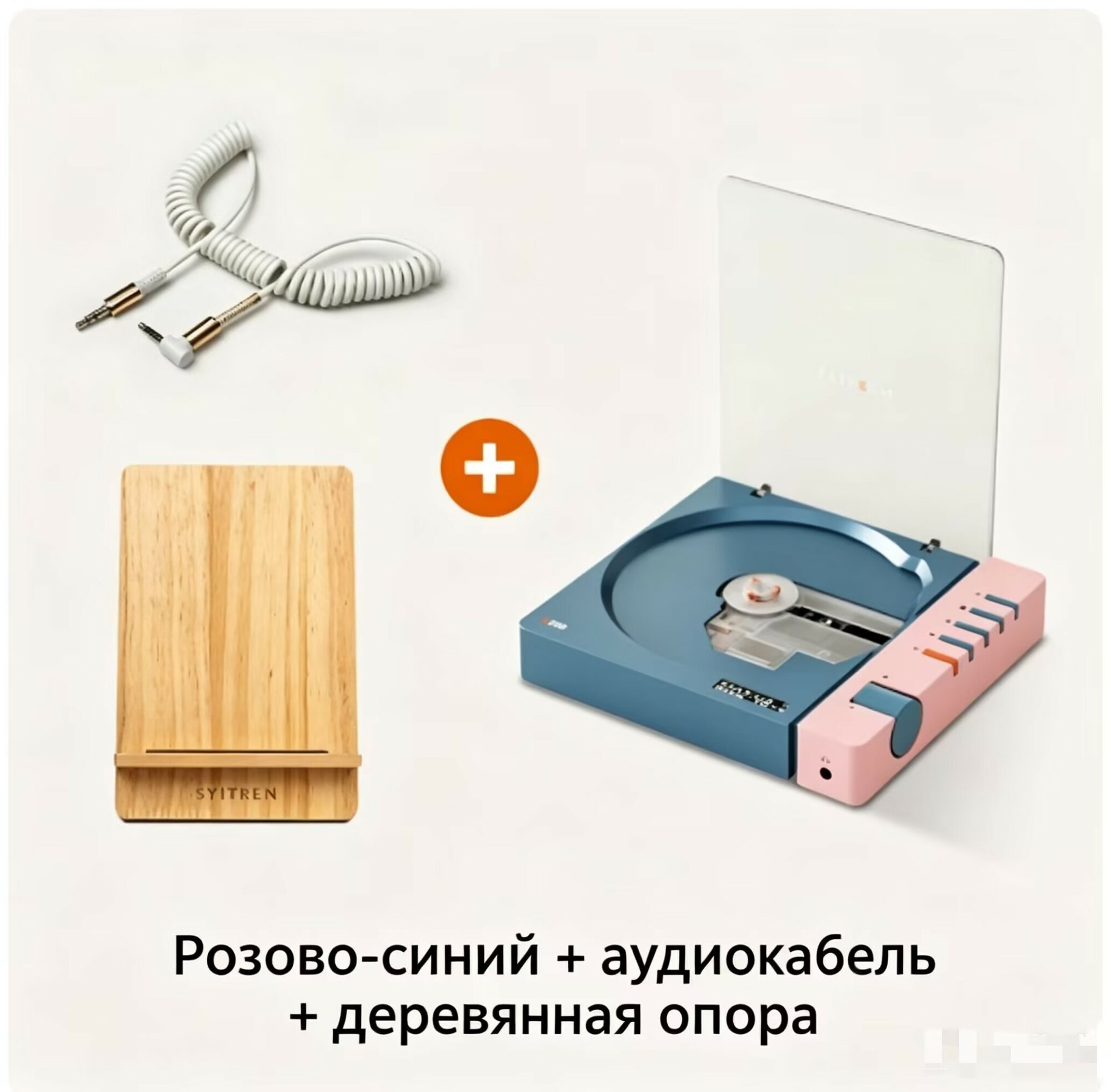 Портативный ретро CD-плеер Syitren R300, высокое качество звука, поддержка Bluetooth, для прослушивания альбомов, разные цвета