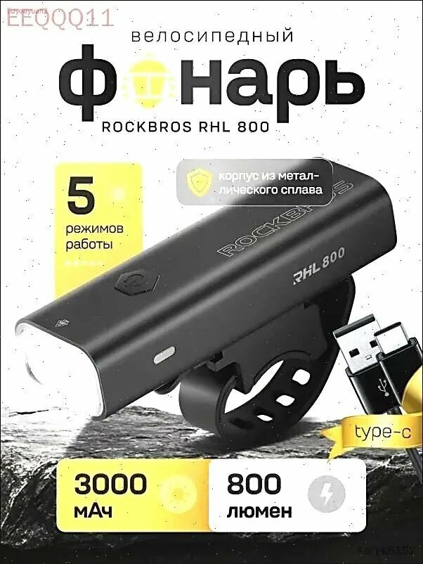 Фонарь для велосипеда