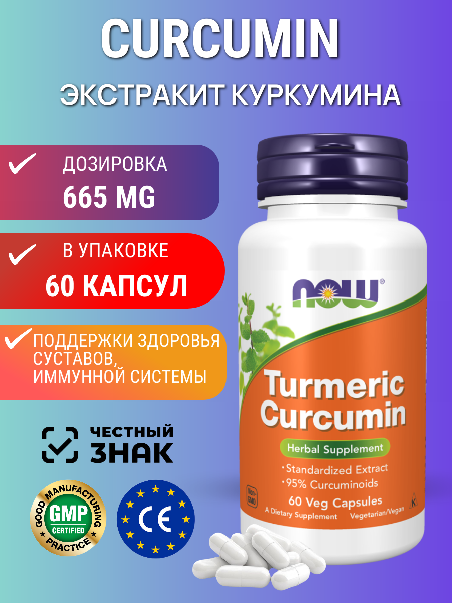 Turmeric Curcumin, Куркума и куркумин, 60 растительных капсул