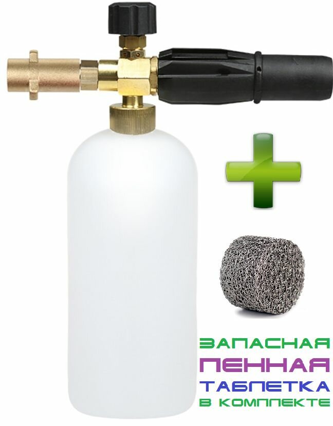 Пенная насадка для Karcher серии K с латунным переходником