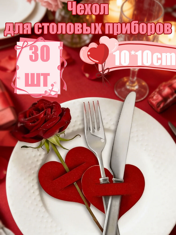 Чехол для столовых приборов