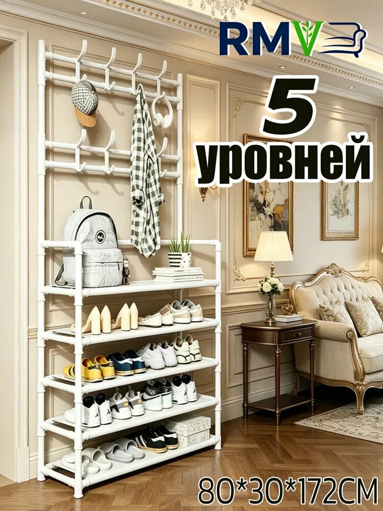 Обувница в прихожую 5 полок с вешалкой, полка для обуви, этажерка в прихожую
