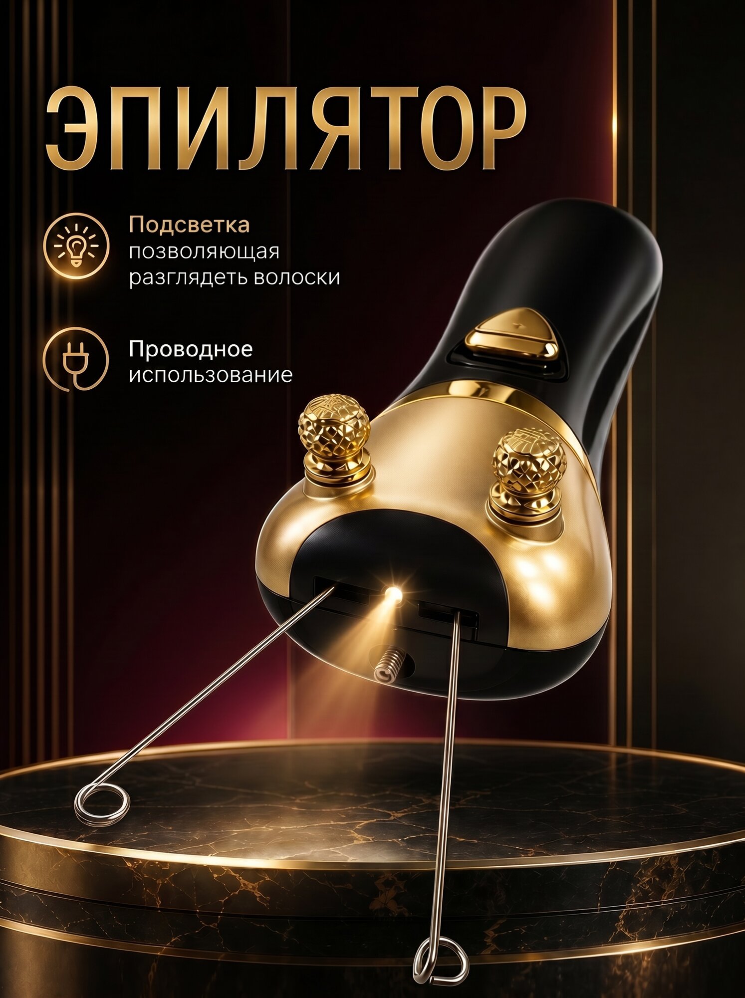 Эпилятор нитевой женский, электробритва для эпиляции, нитевой электроэпилятор, для лица и тела