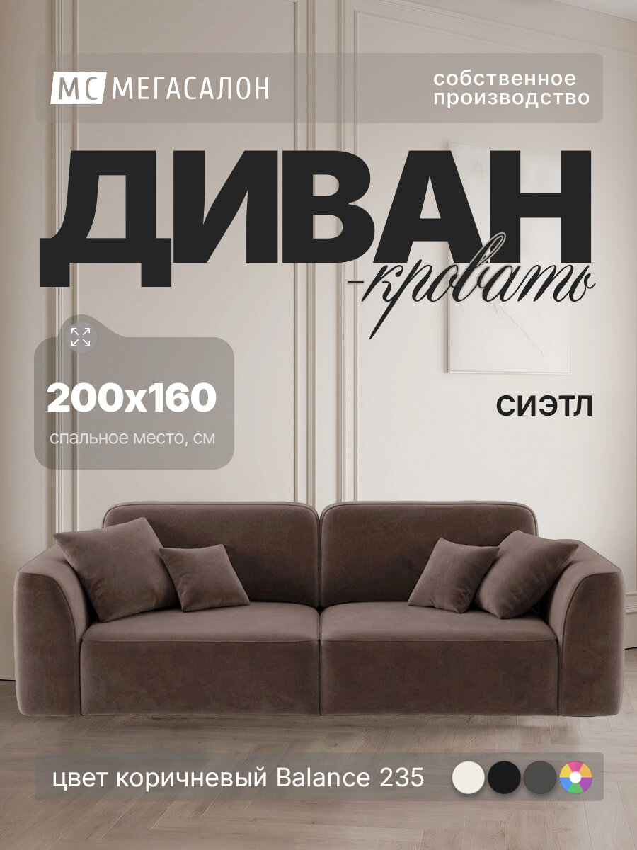 Прямой диван Сиэтл коричневый Велюр Balance 235, еврокнижка, 251х124х86 см, с ящиком для белья