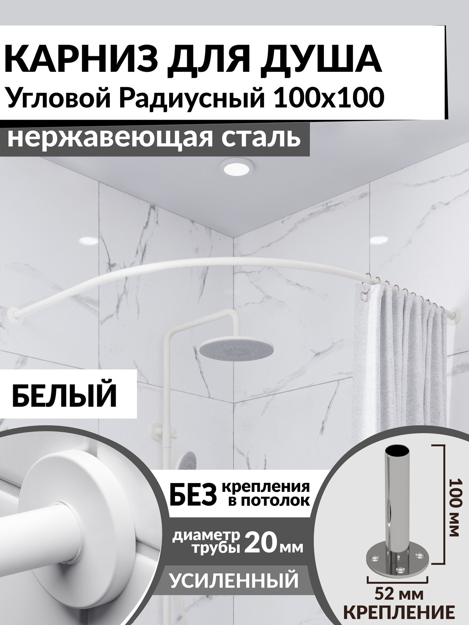 Карниз для Душа Угловой 100х100 см, Полукруглый, Труба 20 мм, Отражатели SLIM, Белый, MrKARNIZ, Усиленный