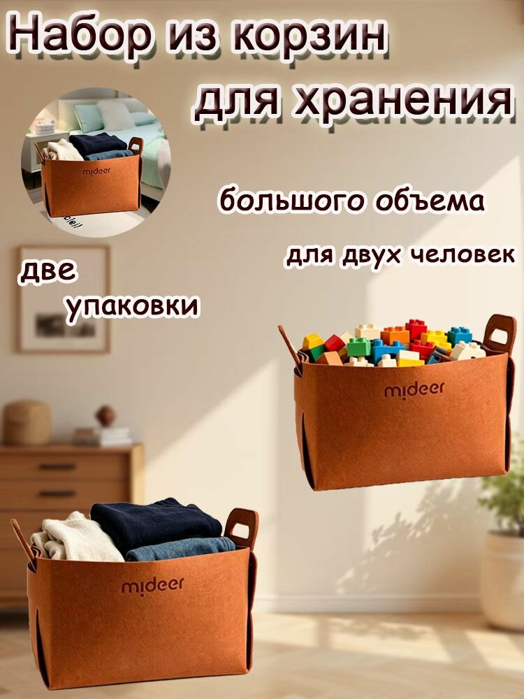 Большие корзины для хранения, комплект из 2 шт. / Фетровые коробки с ручками, для одежды, игрушек и постельного белья / Прочные, не деформируются, коричневые, 2 шт, 35*25 см
