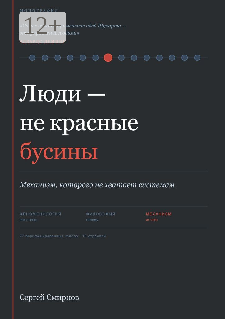 Люди  — не красные бусины