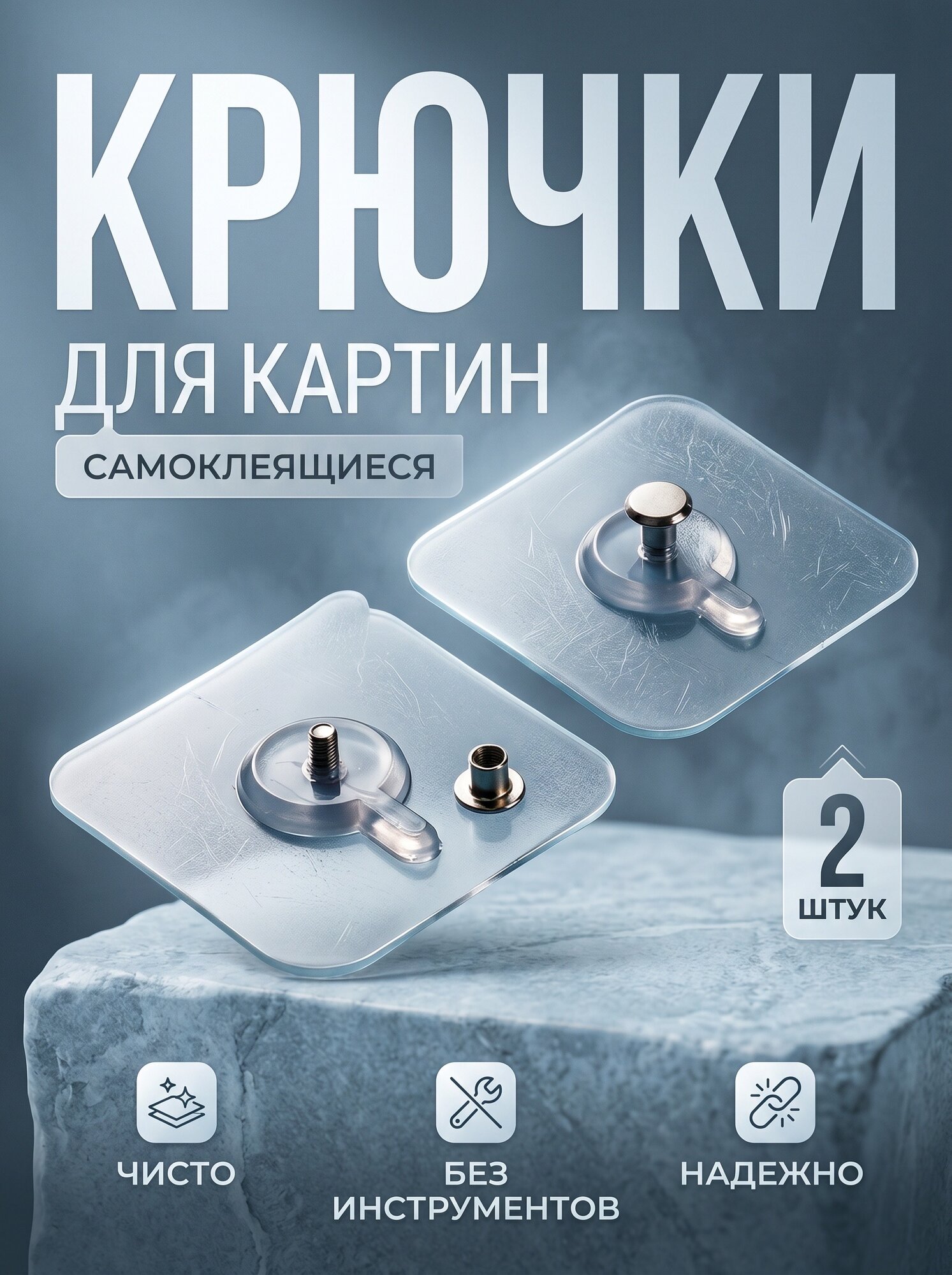 Крючки для картин и фоторамок самоклеящиеся, 2 шт.