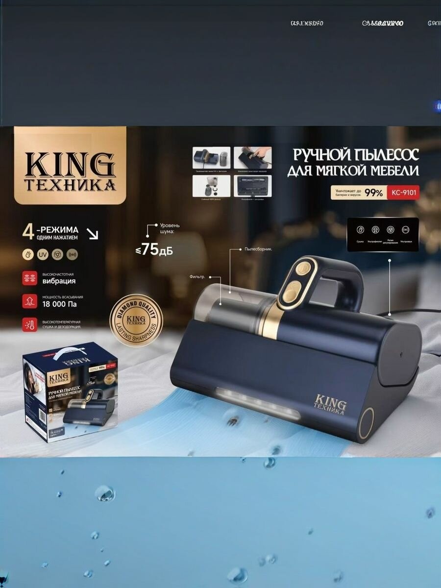 Моющий пылесос Пылесос King KC-9101