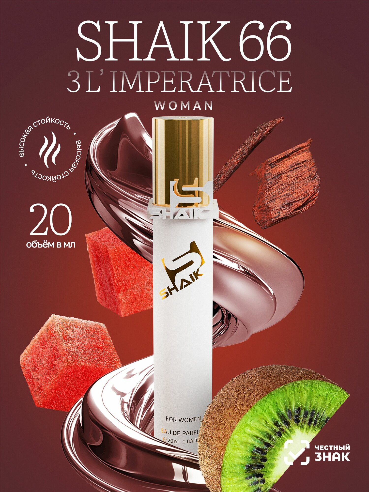 SHAIK 66 lMPERATRICE 3 масляные духи женские парфюм для женщин стойкая туалетная вода императрица 3 20 мл