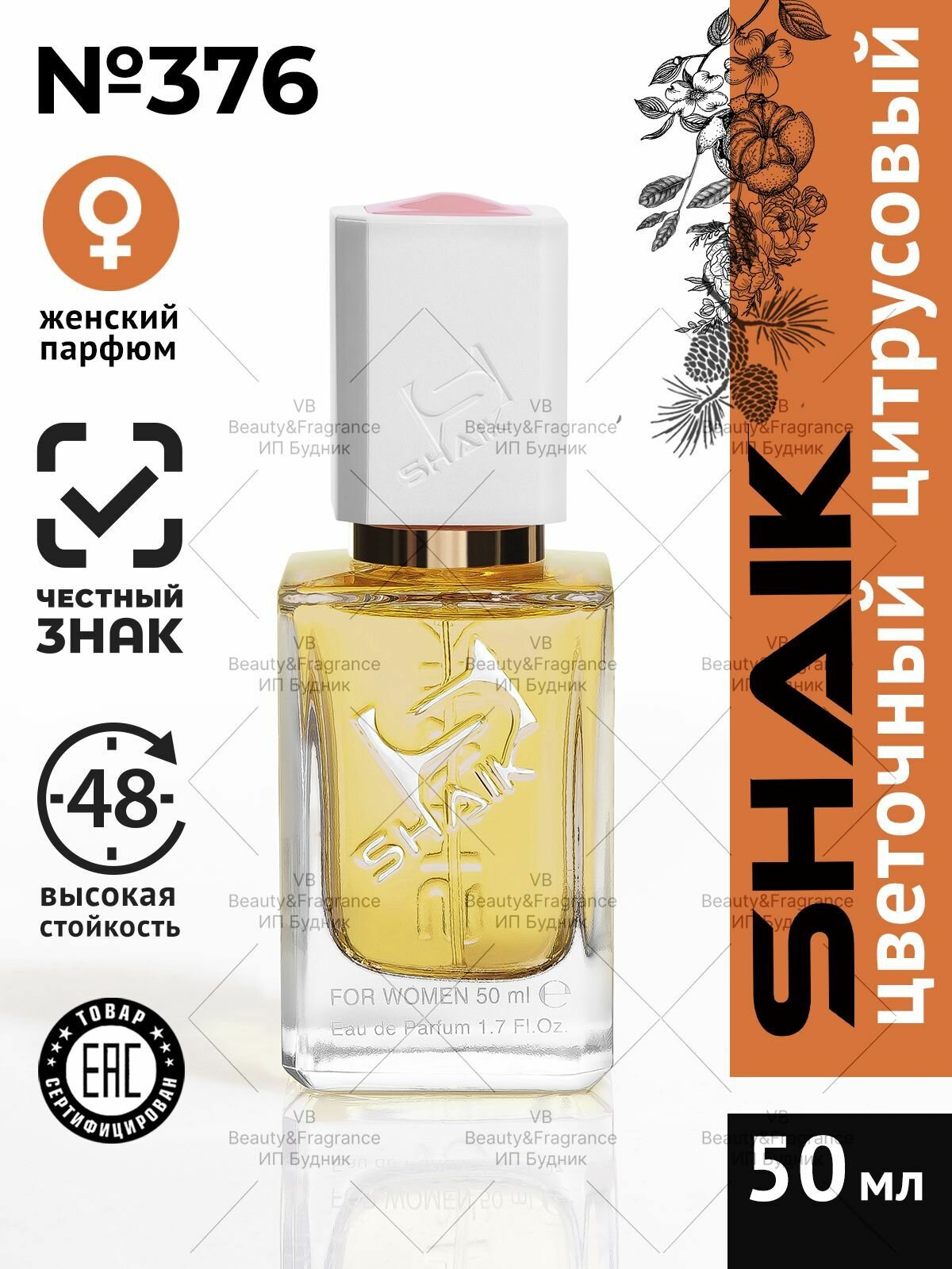 SHAIK Парфюмерная вода SHAIK 376 FUNNY стойкий турецкий парфюм женский 50 мл