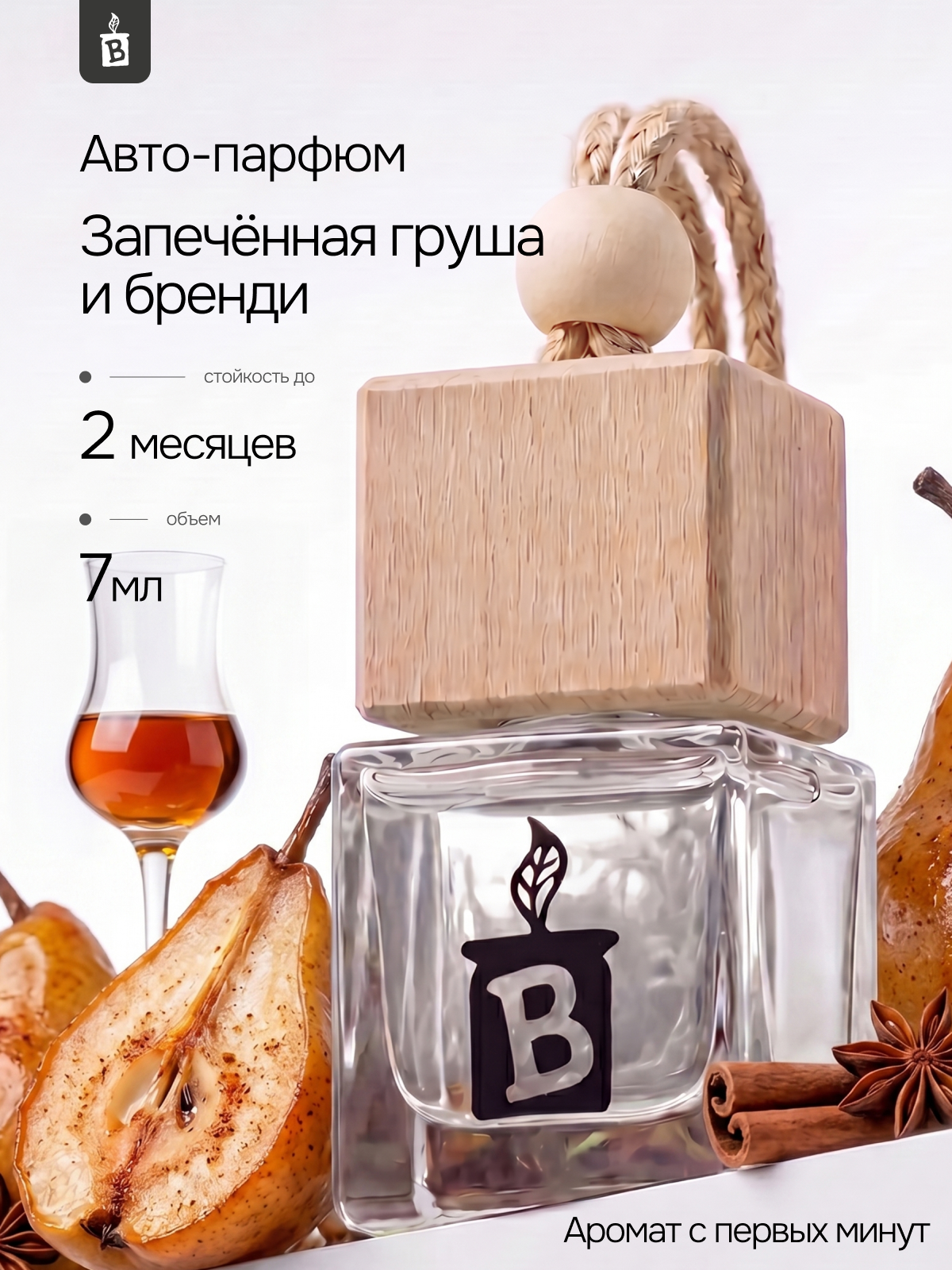 Диффузор в машину Banka_Home "Запечённая груша и бренди", на основе натуральных масел, 7 мл