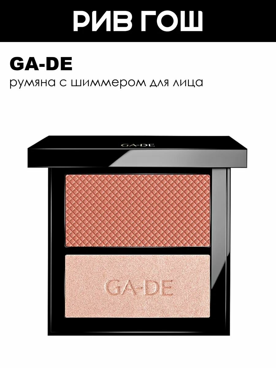 GA-DE Румяна-дуэт для лица Velveteen, 7,4 г, 42 Berry & Glow