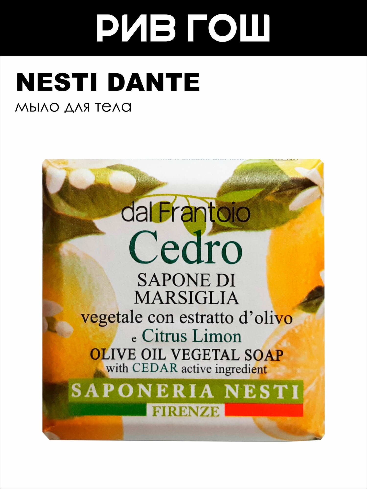 NESTI DANTE Мыло для тела Цедра лимона, 100 г