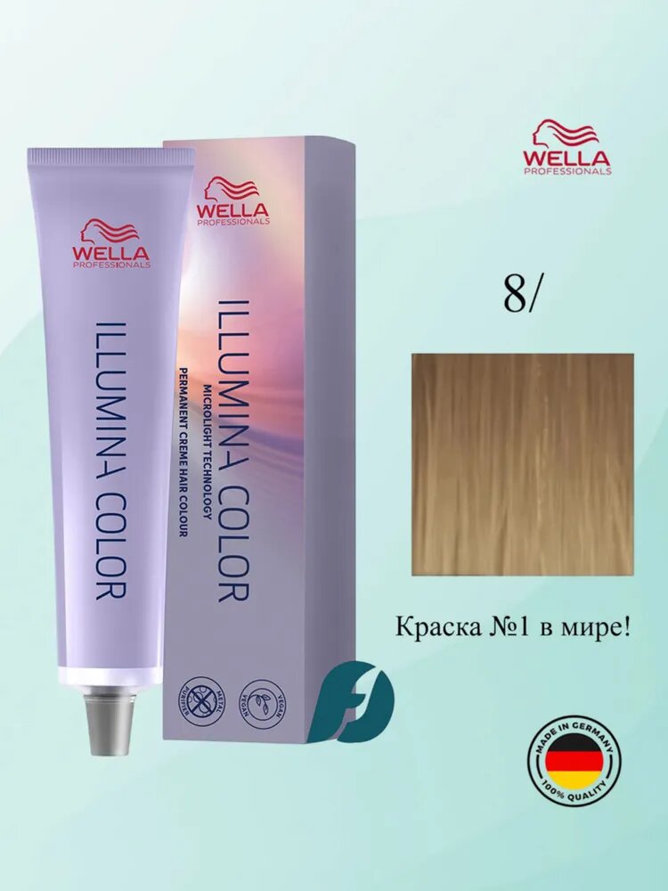 Wella Professionals Illumina Color 8/ Крем-краска для волос - Светлый блонд, 60мл