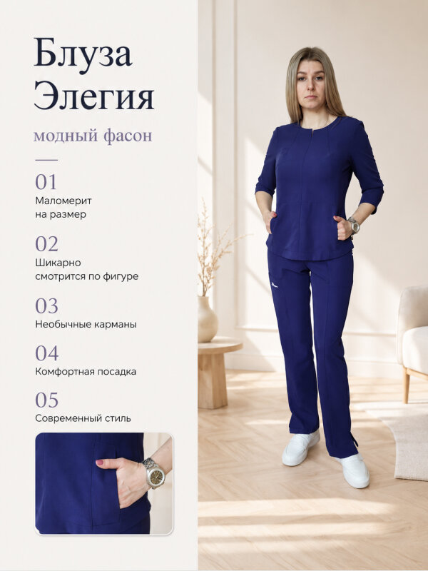 Блуза медицинская Элегия вискоза темно-синяя рукав 3/4 размер 48-50