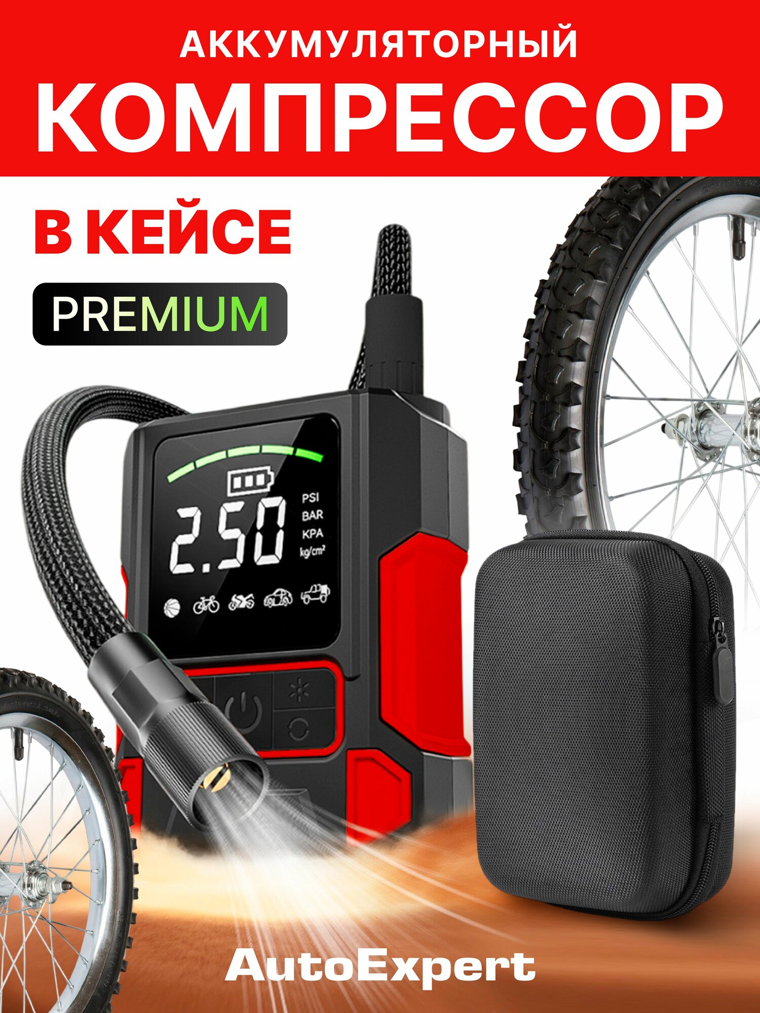 Беспроводной аккумуляторный велосипедный насос, компрессор в защитном кейсе насос для велосипеда автомобиля, type-c, автостопсор