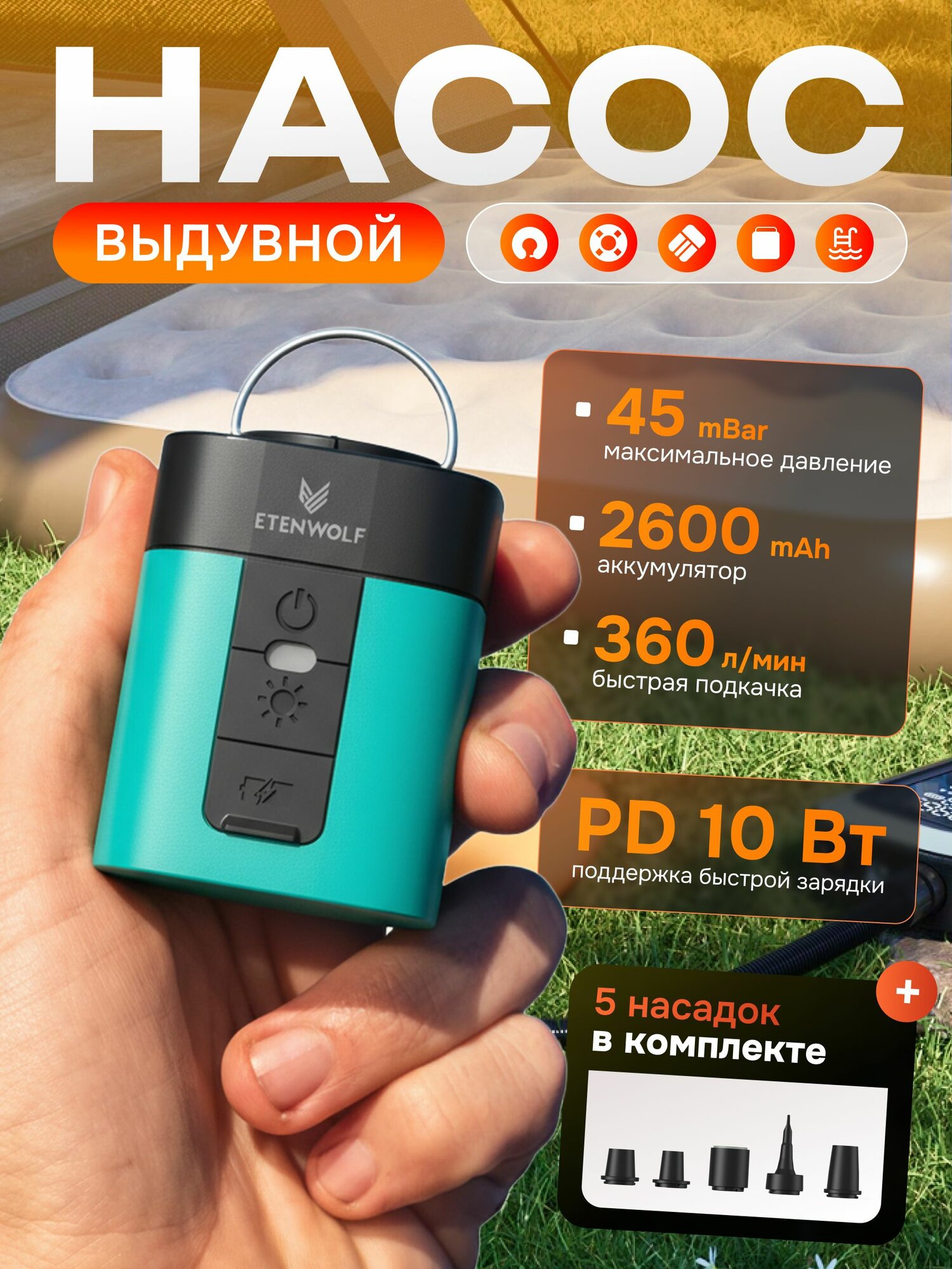 ETENWOLF AIR 3 электрический воздушный насос 2600 мАч кемпинговый фонарь надувной дефлятор уличный насос