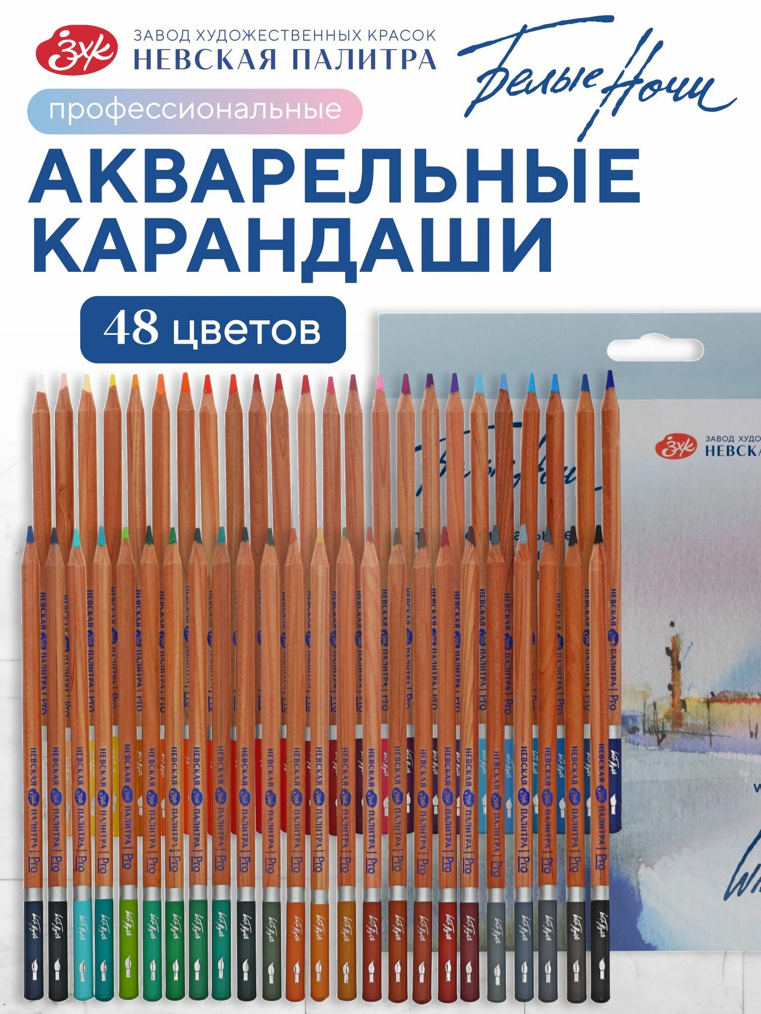 Карандаши цветные акварельные Невская палитра Белые ночи, 48 цветов 158412041