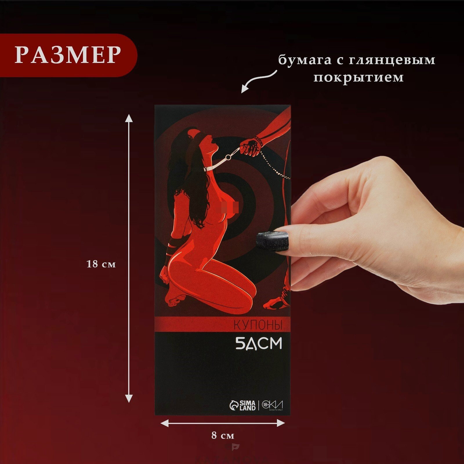 79134 Купоны БДСМ, 10 купонов. Эротическая игра для пар