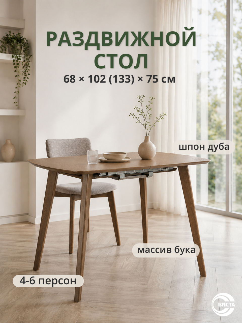 Стол кухонный раздвижной 68х102/133, ножки из массива бука, столешница МДФ+шпон