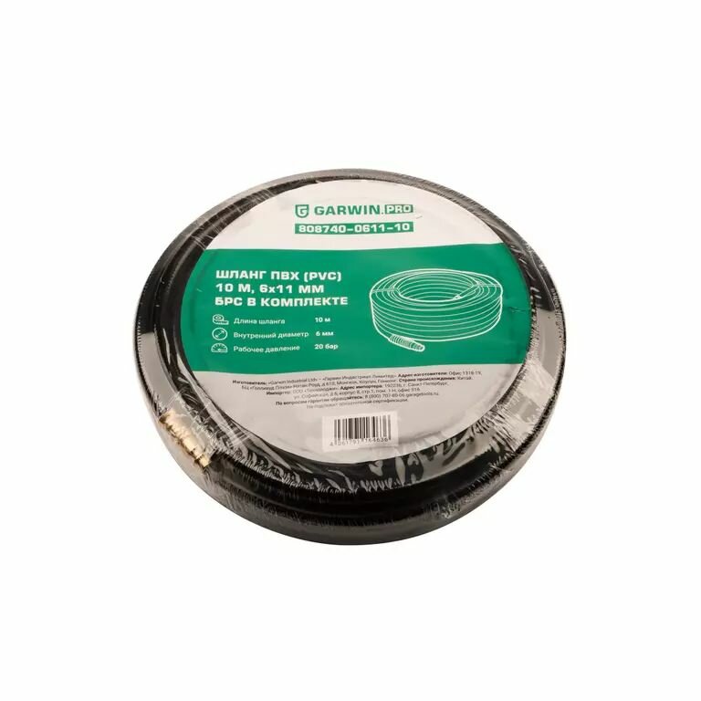 Шланг ПВХ (PVC) 6*11, 10 м, черный, БРС в комплекте GARWIN PRO 808740-0611-10