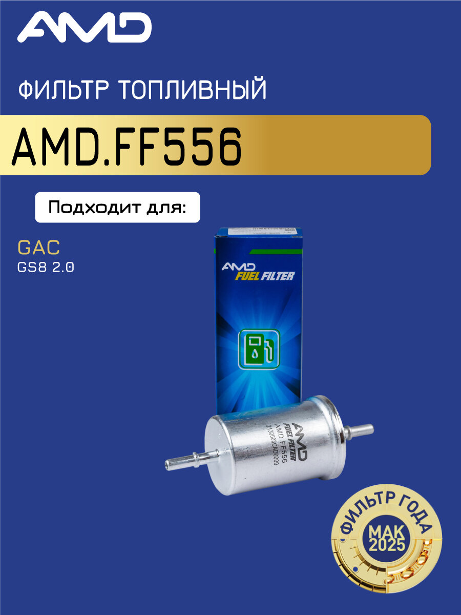 Фильтр топливный GAC GS8