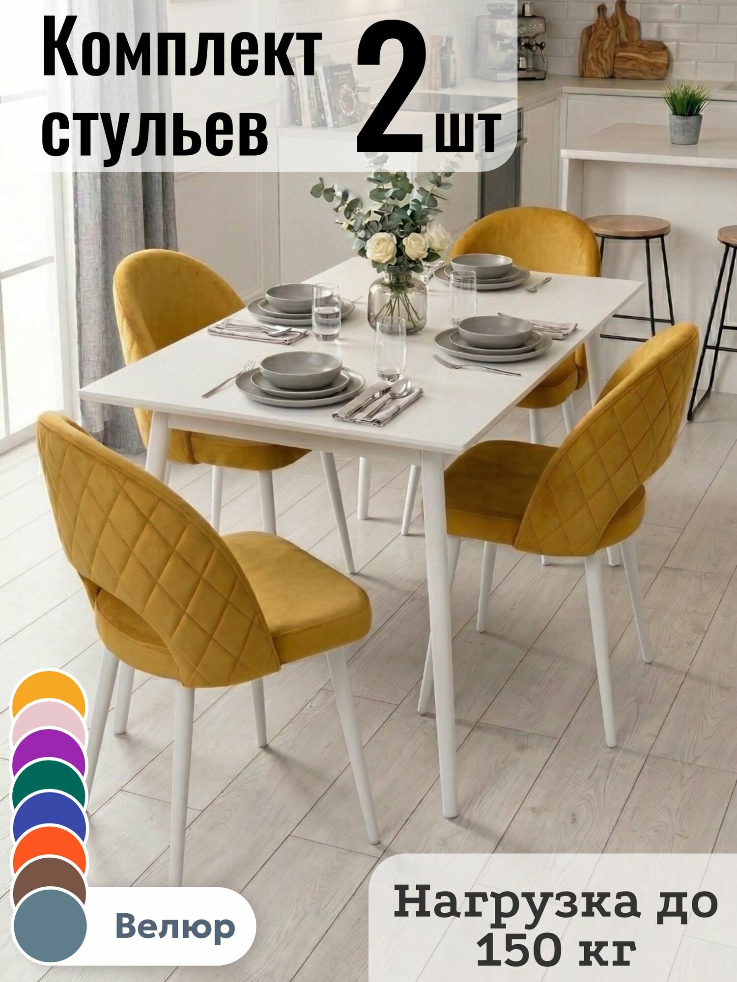 Комплект стульев для кухни мягкие со спинкой, 2 шт