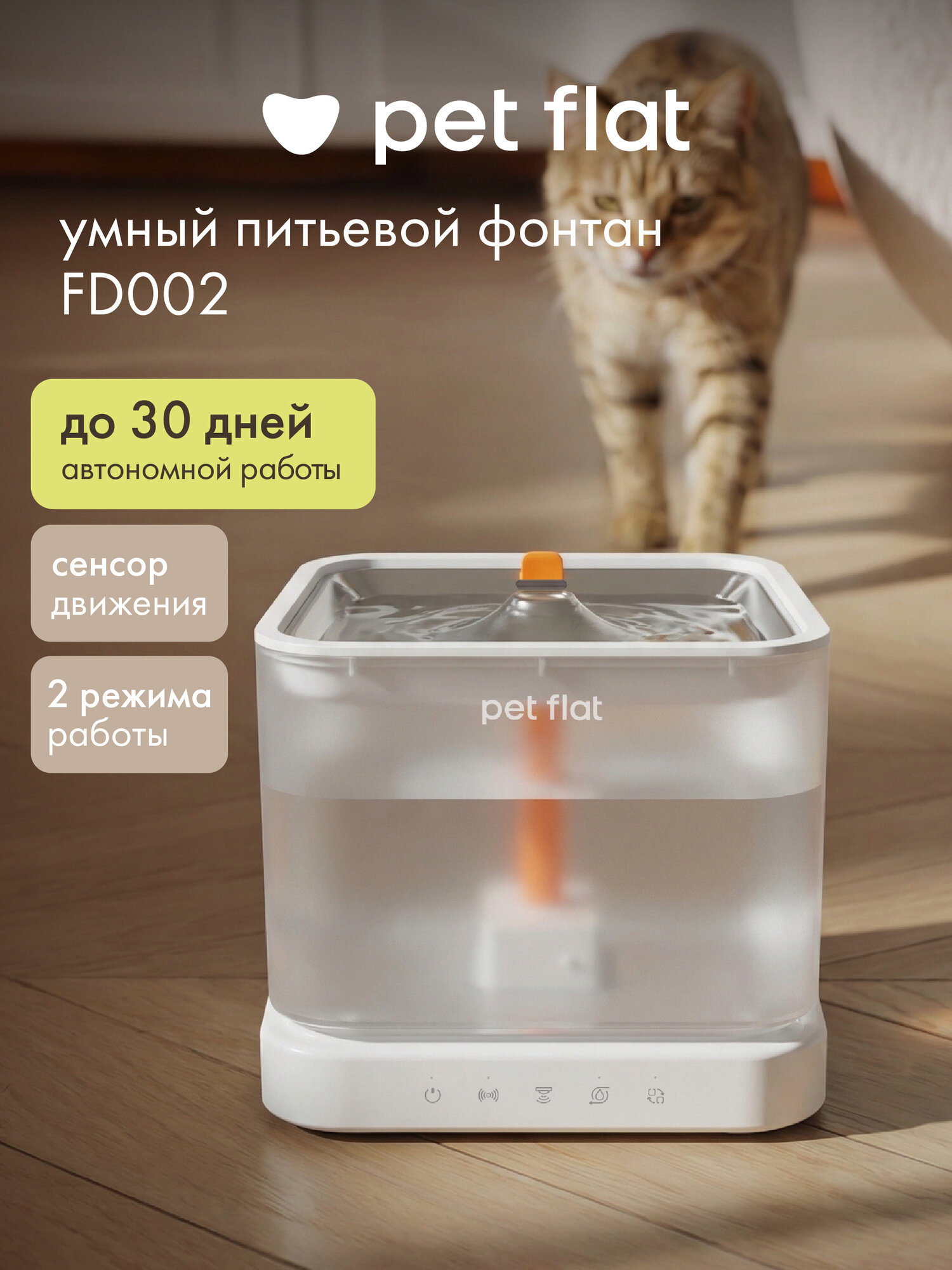 Автоматическая поилка фонтан для кошек и собак PET FLAT FD002