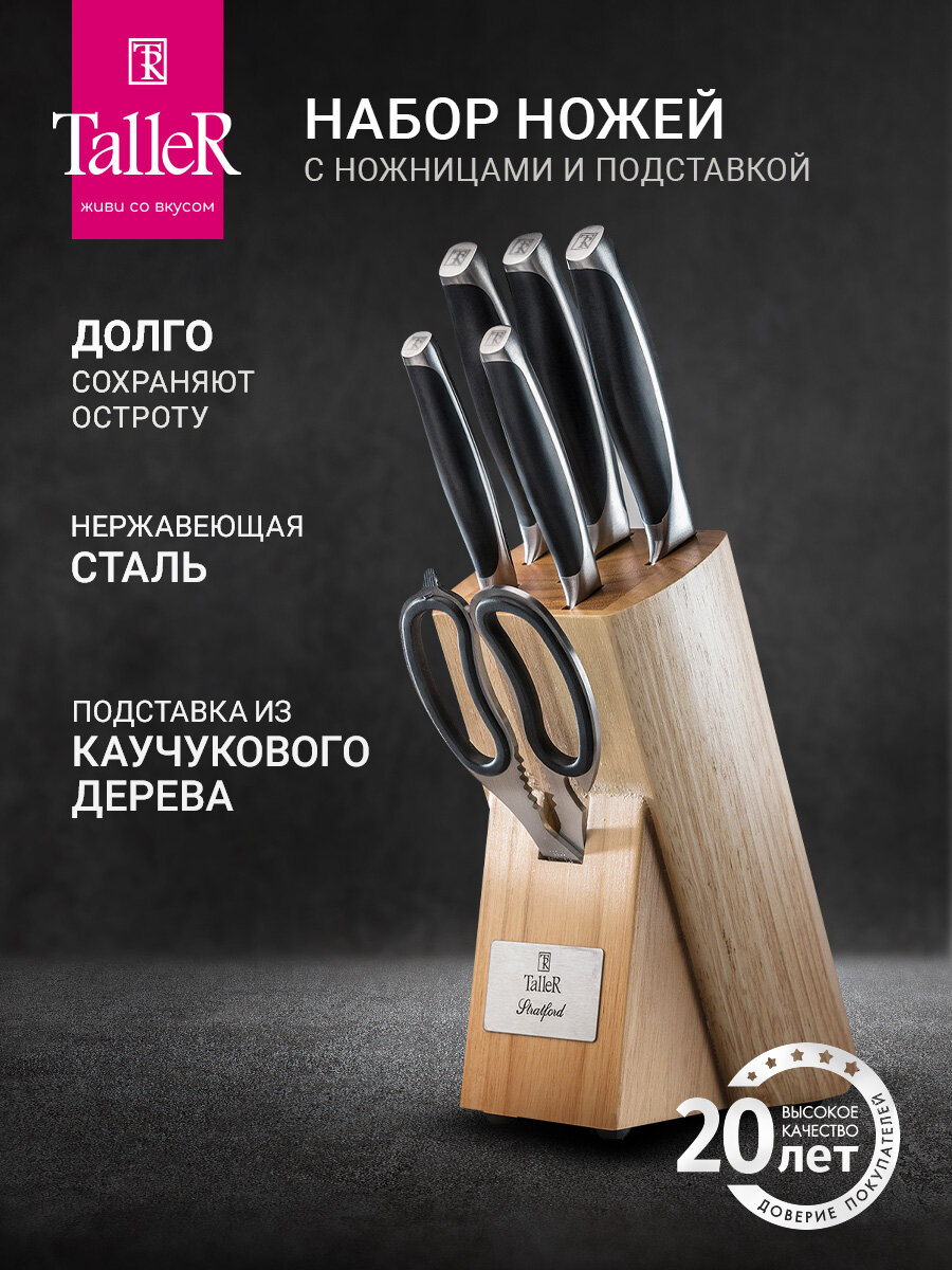 Набор кухонных ножей с ножницами на подставке TalleR TR-22008 Стратфорд