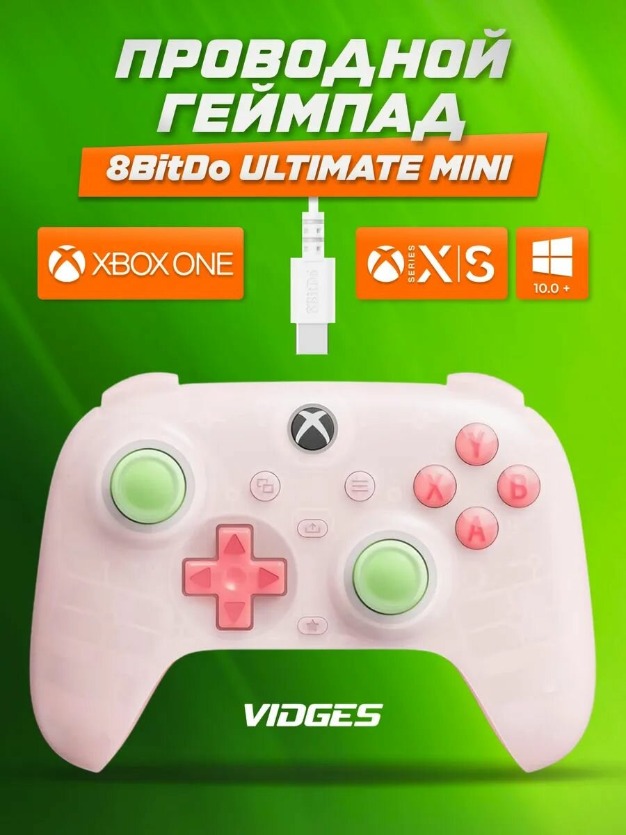 Геймпад проводной 8BitDo Ultimate Mini для Xbox One, Series S/X и ПК