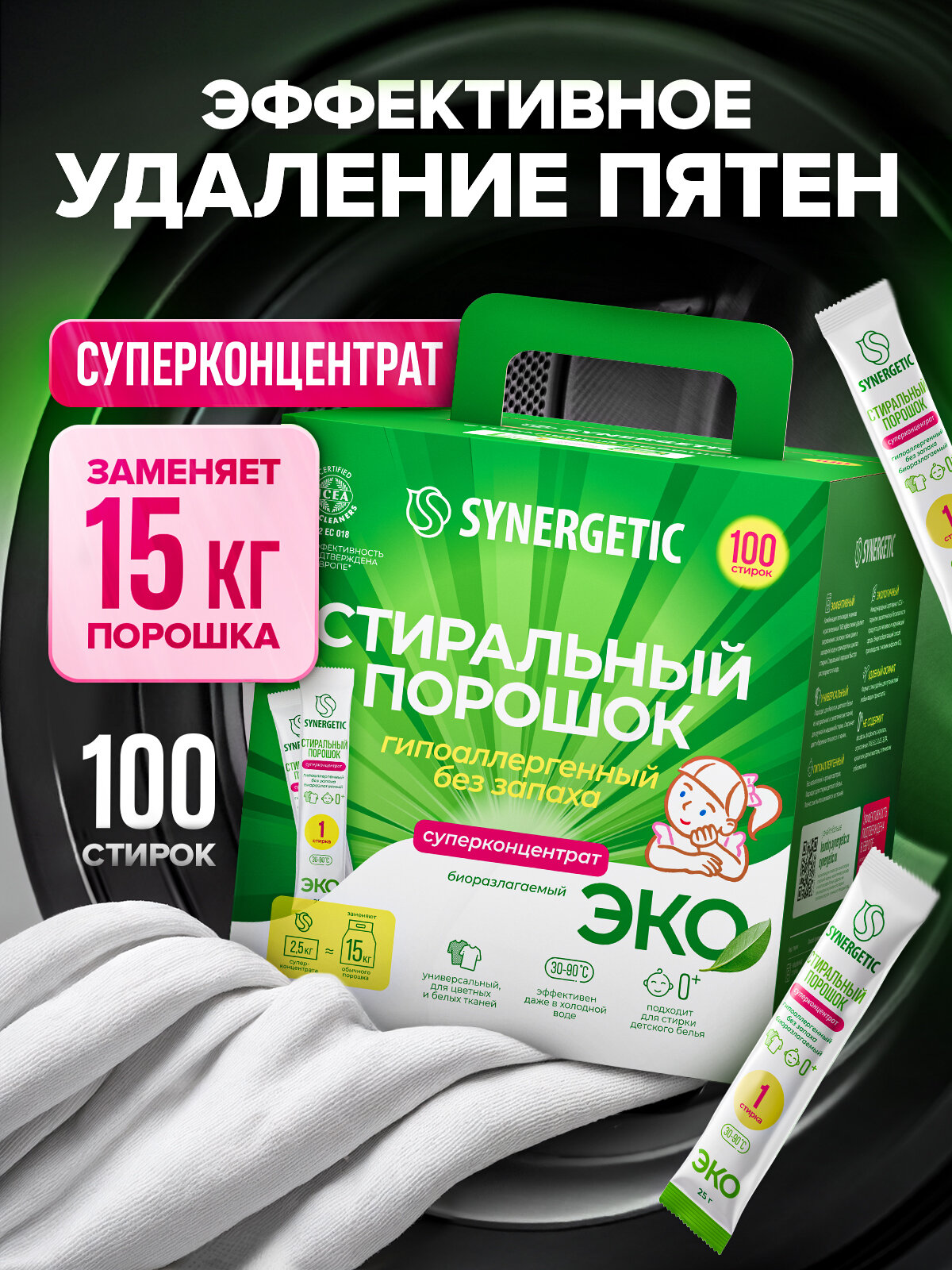 Порошок стиральный автомат 100 стирок, концентрированный, без запаха, эко стиральный порошок концентрированный порошок эко порошок для стиральных машин