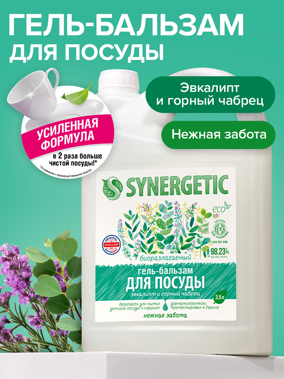 Средство для мытья посуды и детских игрушек (гель-бальзам) SYNERGETIC Сочный гранат и абрикос 3,5л для посуды и игрушек гель-бальзам 3.5 л гранат абрикос
